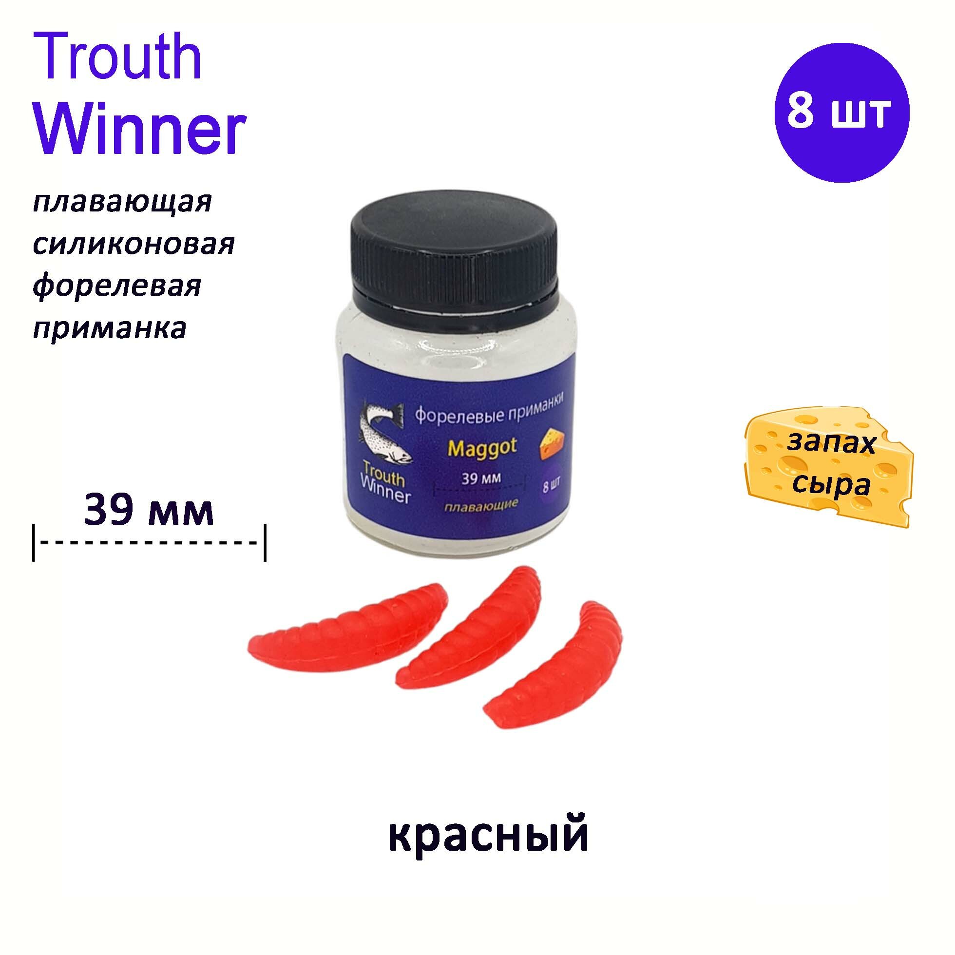 Силиконовая приманка на форель Trouth Winner Maggot 39мм Цвет красный