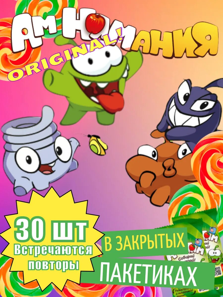 Ам Ням пятерочка 30 случайных фигурок