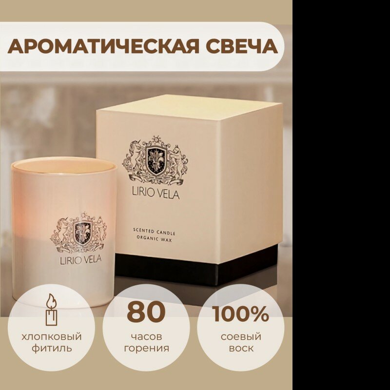 Ароматическая свеча Сосновые шишки и Гранатовый сидр Lirio Vela соевый воск, 225 мл