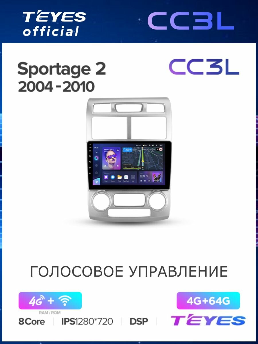 Магнитола Kia Sportage 2 2004-2010 Teyes CC3L 4/64GB, штатная магнитола, 8-ми ядерный процессор, IPS экран, DSP, 4G, Wi