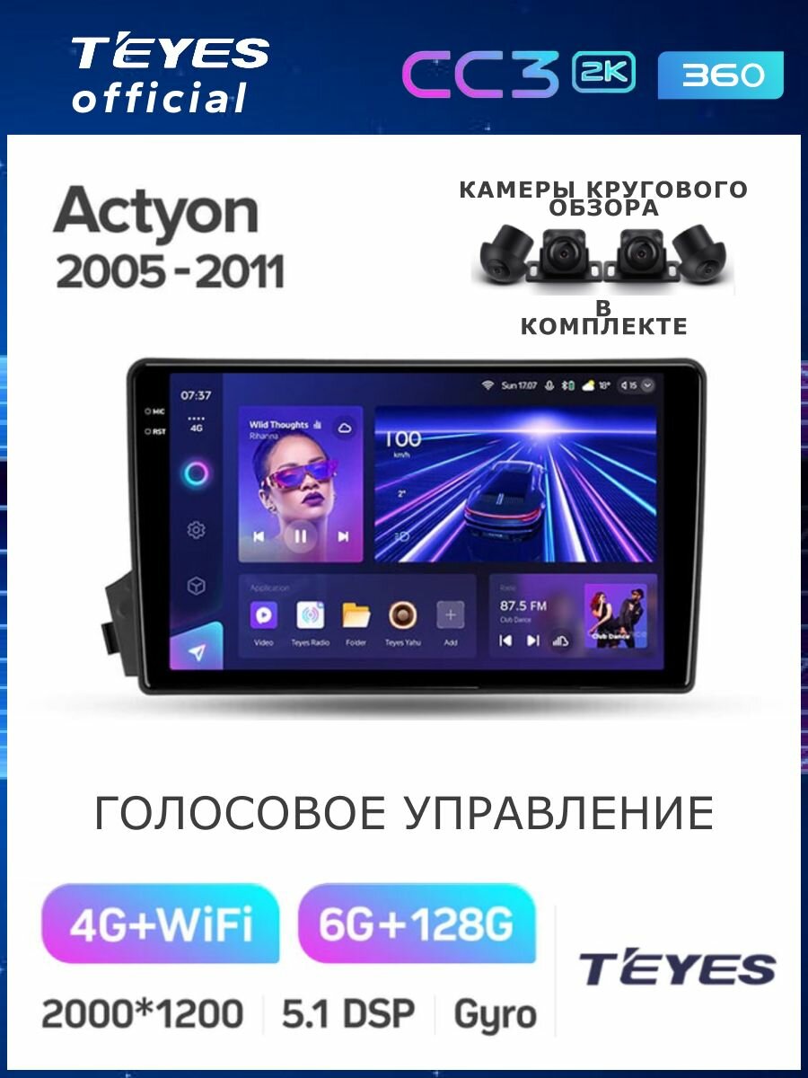 Магнитола SsangYong Actyon C100 2005-2011 Teyes CC3 2K 360 6/128GB Тиайс штатная магнитола круговой обзор 360 8-ми яде