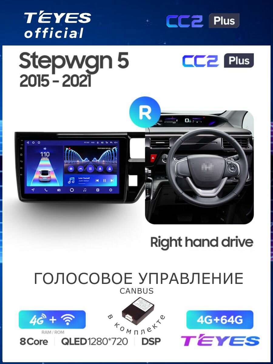 Магнитола Teyes CC2+ 4/64GB для Honda Stepwgn 5 (Right hand driver) 2015-2021, штатная магнитола, 8-ми ядерный процессор