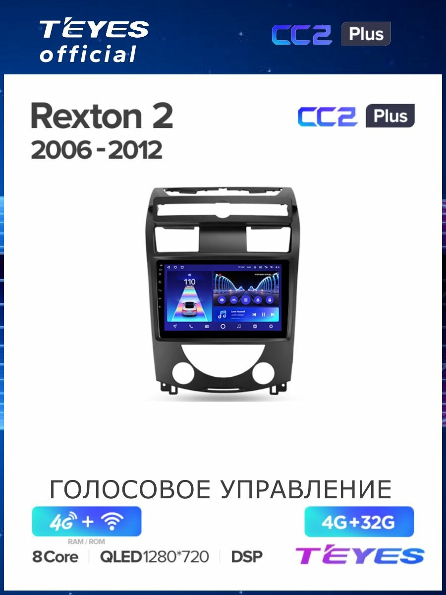Магнитола SsangYong Rexton 2 Y250 2006-2012 Teyes CC2+ 4/32GB, штатная магнитола, 8-ми ядерный процессор, QLED экран,