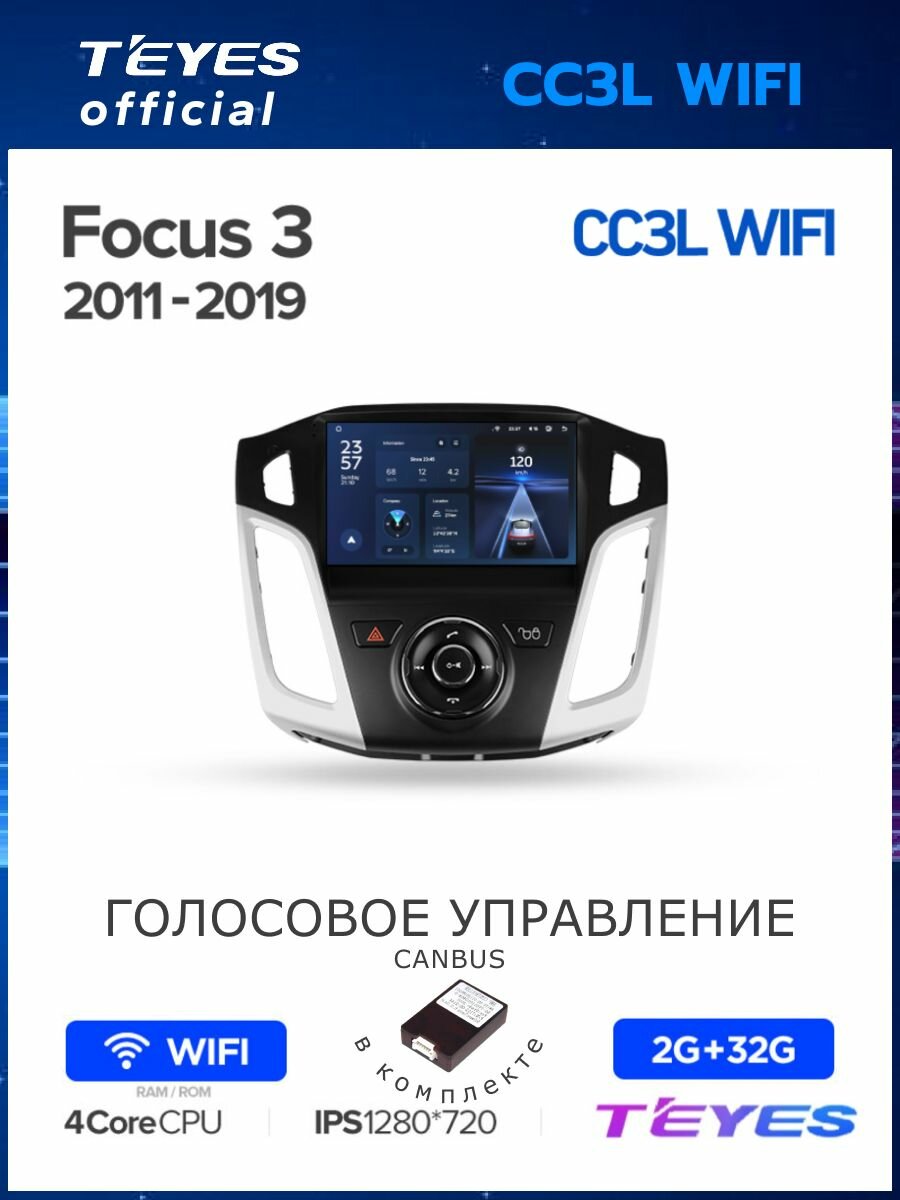 Магнитола Ford Focus 3 Mk 3 2011-2019 Teyes CC3L Wi-Fi 2/32GB, штатная магнитола, 4-ёх ядерный процессор, IPS экран, Wi-Fi, 2 DIN