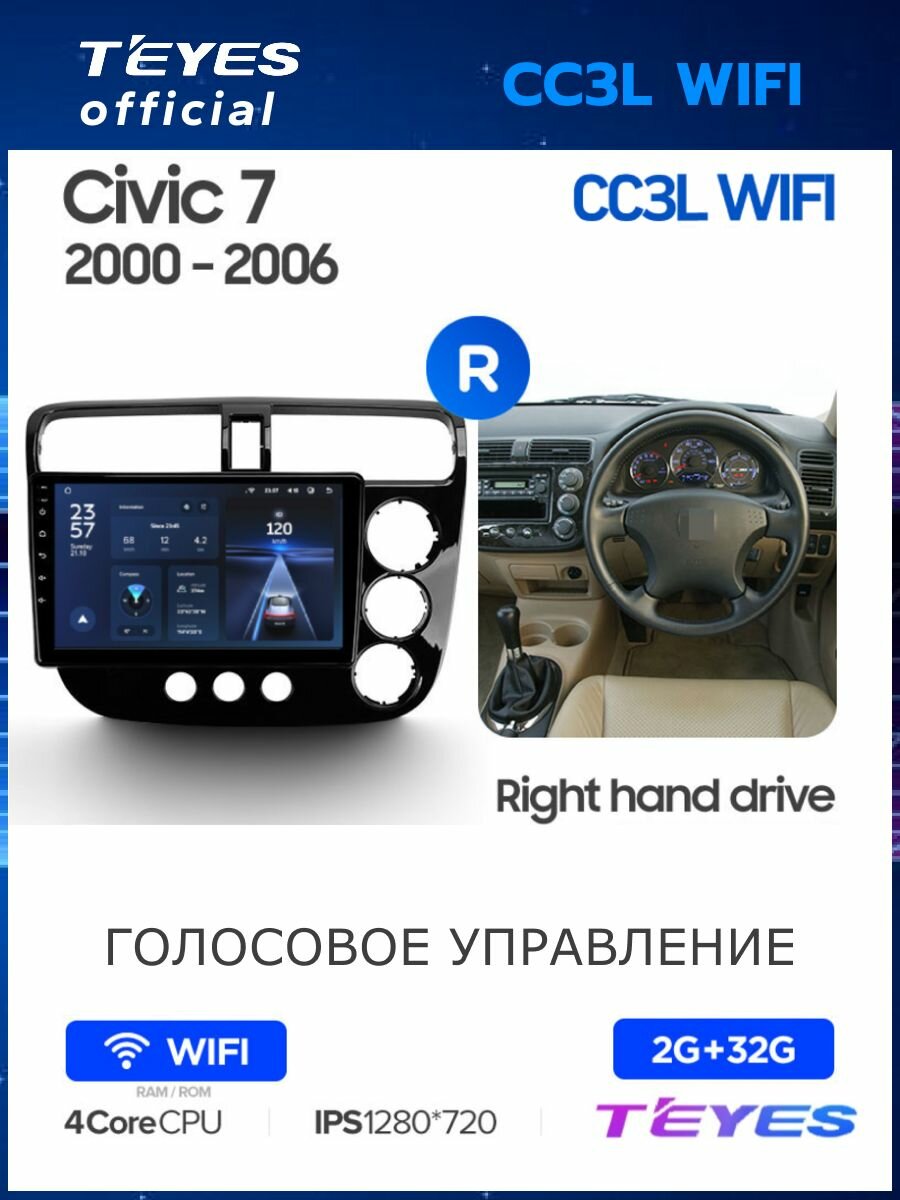 Магнитола Honda Civic 7 2000-2006 (Right hand drive) Teyes CC3L Wi-Fi 2/32GB, штатная магнитола, 4-ёх ядерный процессо