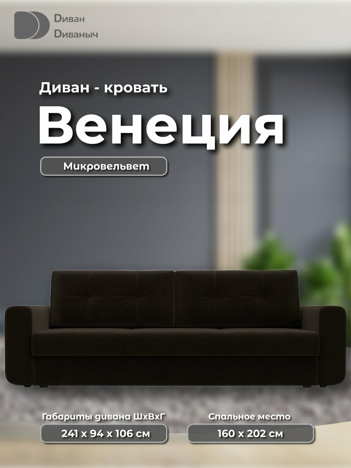 Прямой диван Венеция с пружинным матрасом и спальным местом 160х202 см, двумя ящиками для белья, Микровельвет