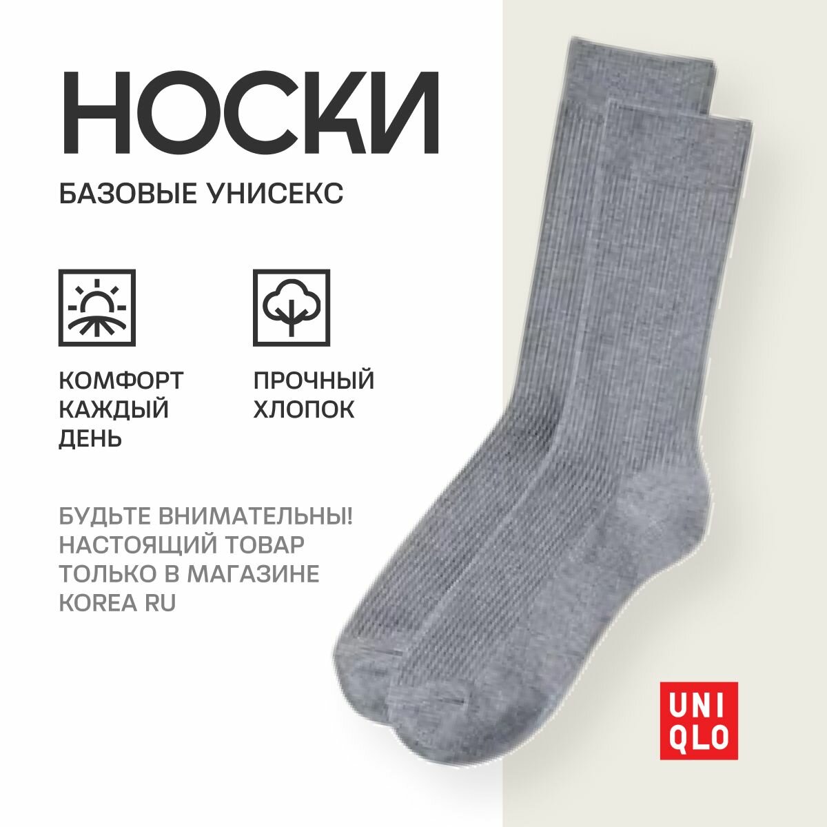 Носки