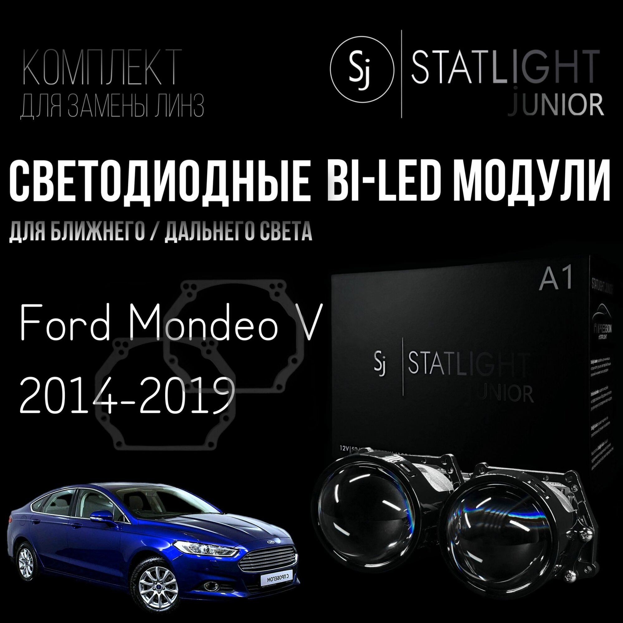 Bi led линзы 3.0 для фар Ford Mondeo V галоген , би лед модули STATLIGHT A1, комплект 2 шт