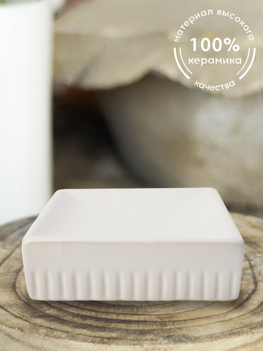 Мыльница Куб (Cube), керамическая, квадратная, размер 10,5x10,5 см