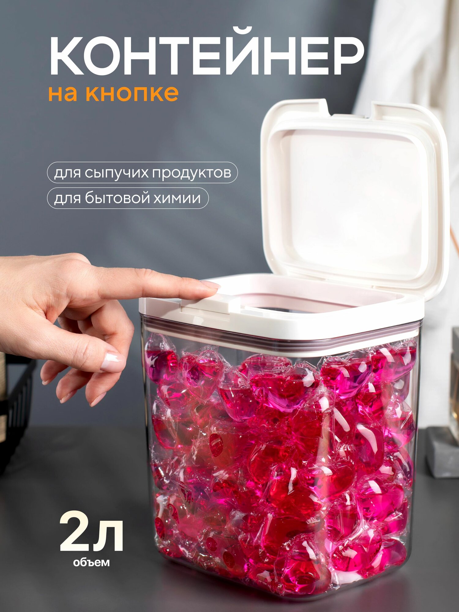 Контейнер для стирального порошка