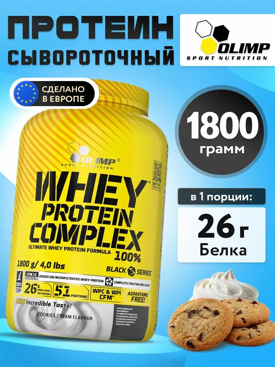 Olimp Sport Nutrition Whey Protein Complex 100%, Протеин сывороточный, порошок 1800 г со вкусом печенье - сливки