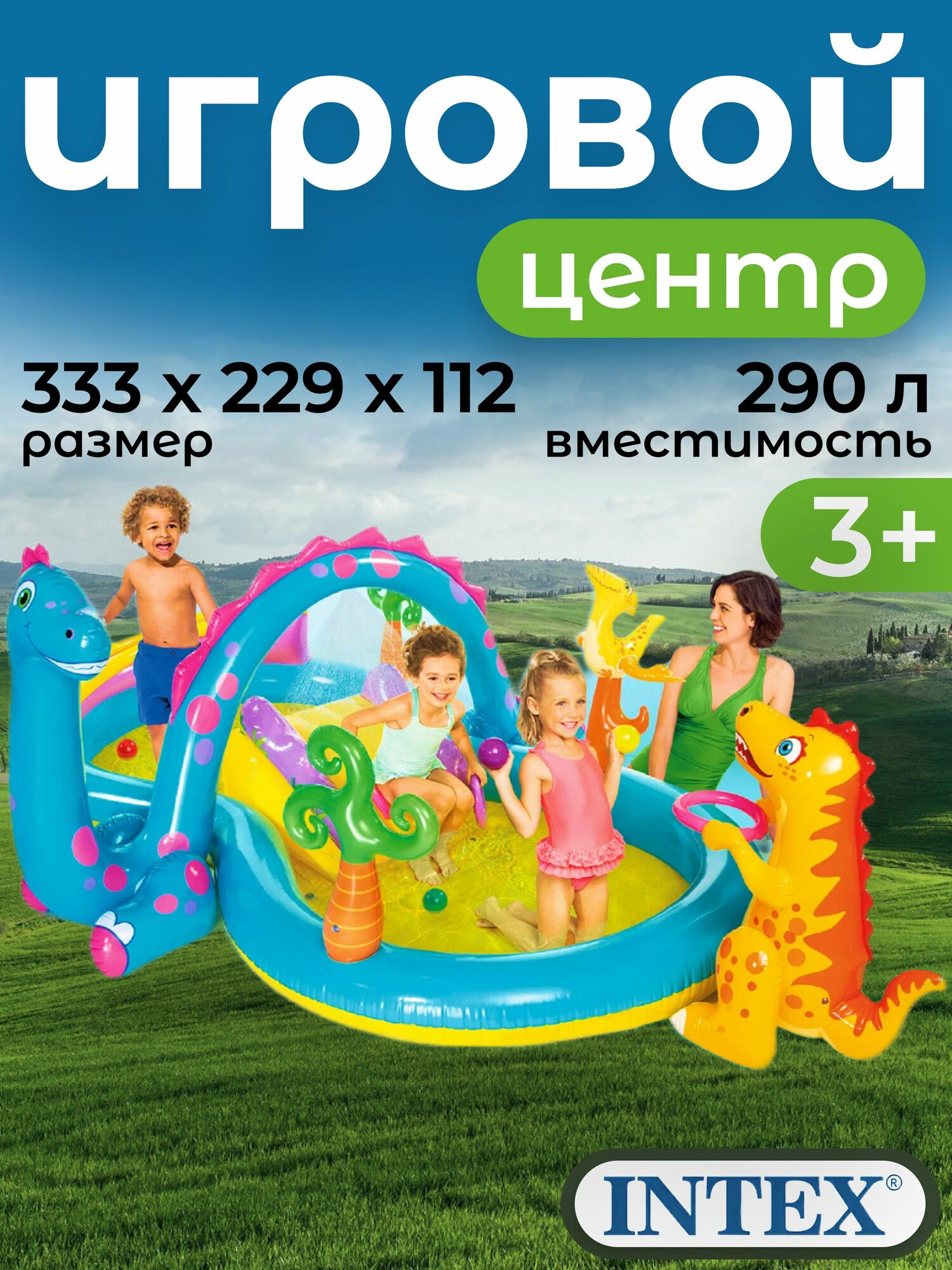 Надувной игровой центр, бассейн с горкой Dinoland, Intex, 302х229х112см, до 81кг, от 2-х лет, 57135