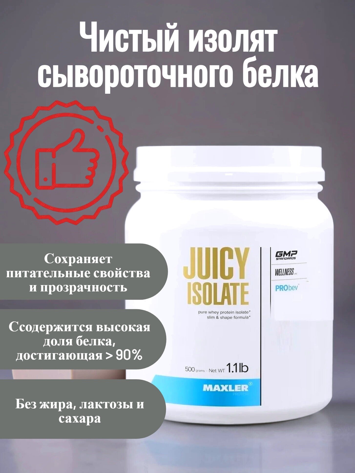 Чистый изолят сывороточного белка Juicy Isolate 500 гр (Maxler) Ананас