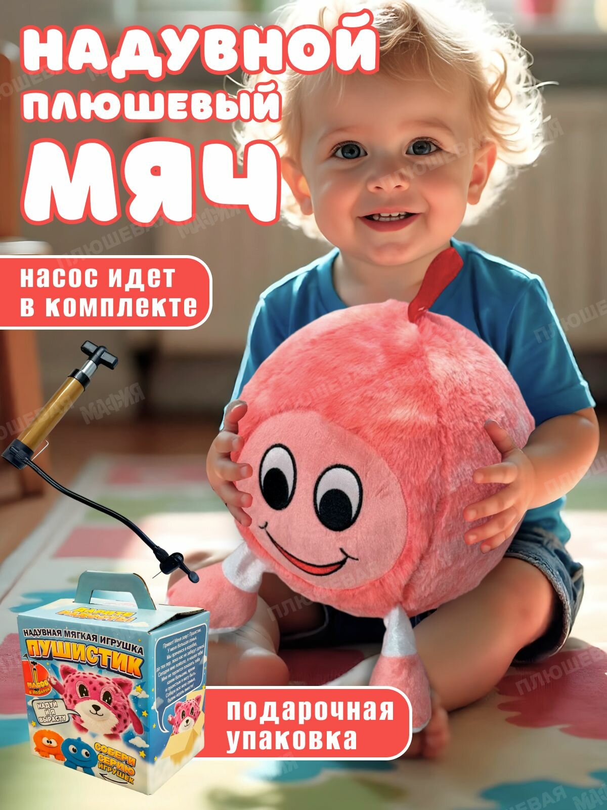 Мячик детский надувной, плюшевый, с насосом, розовый