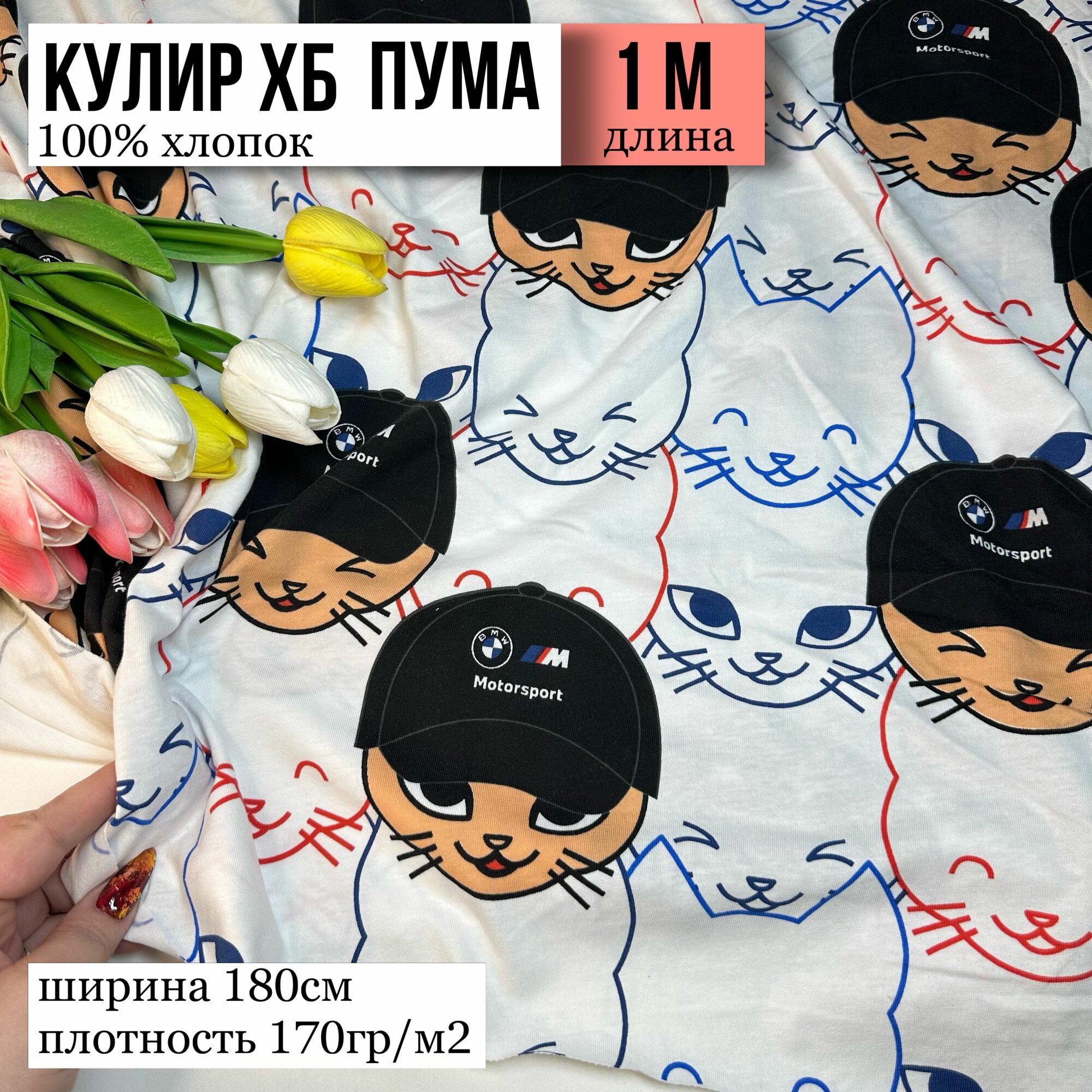 Трикотаж кулирка принт, хлопок 100% один отрез длина 100см.