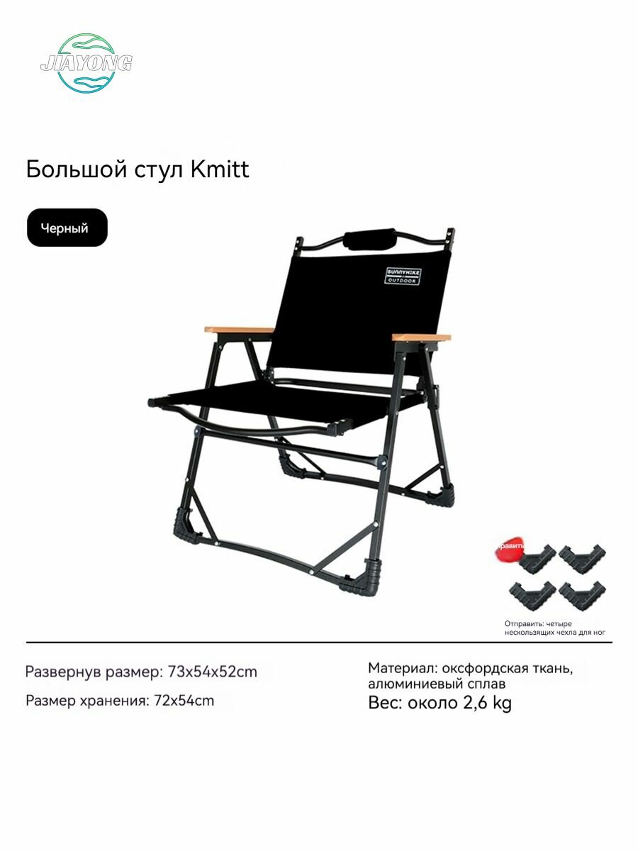 Стул кемпинговый JIAYONG, складной, каркас из композитного материала, алюминий, максимальная нагрузка 130 кг