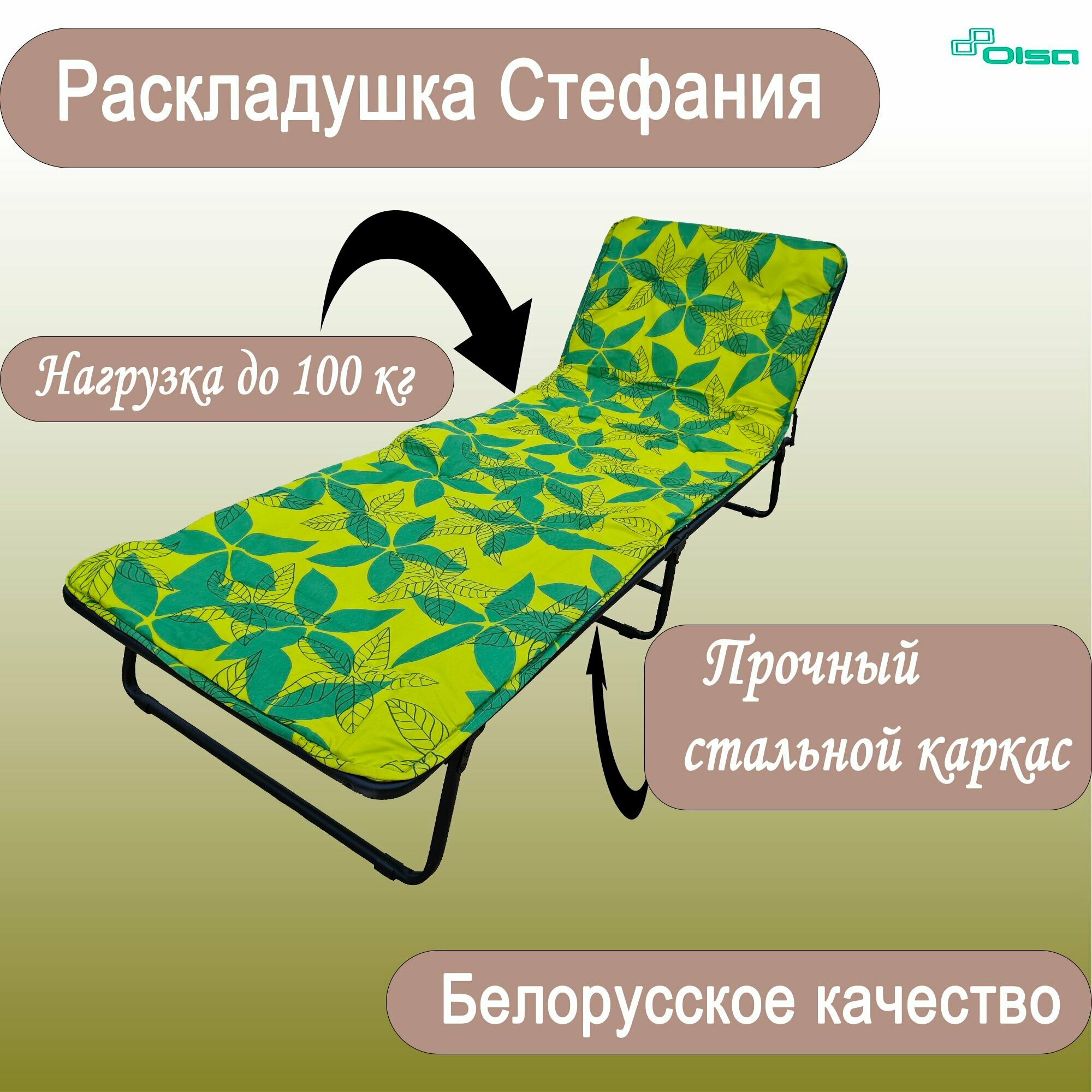 Раскладушка