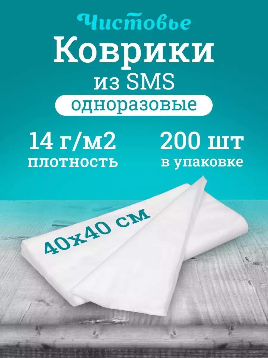 Салфетки косметические Чистовье 40 х 40 см 100 шт 2 уп