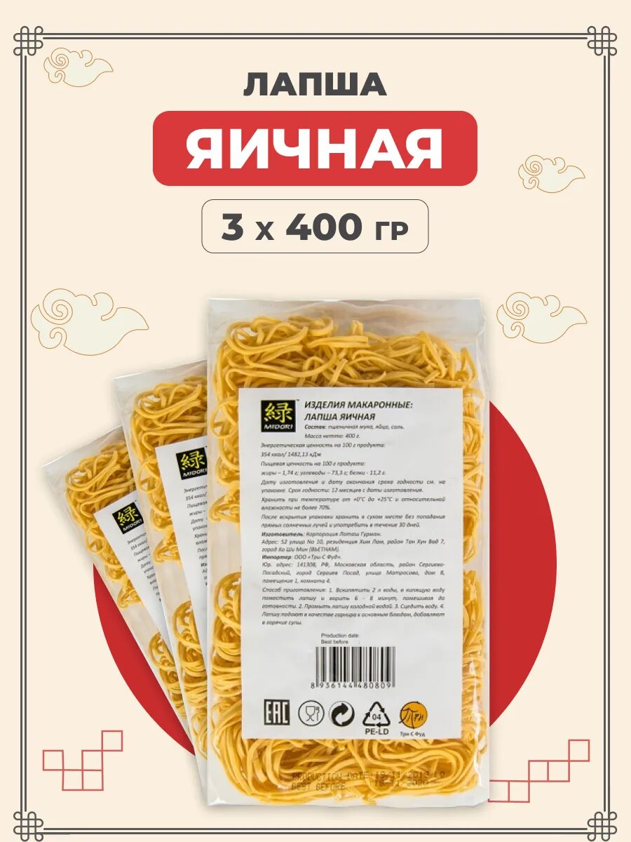 Midori Лапша яичная азиатская 3 пачки по 400 г