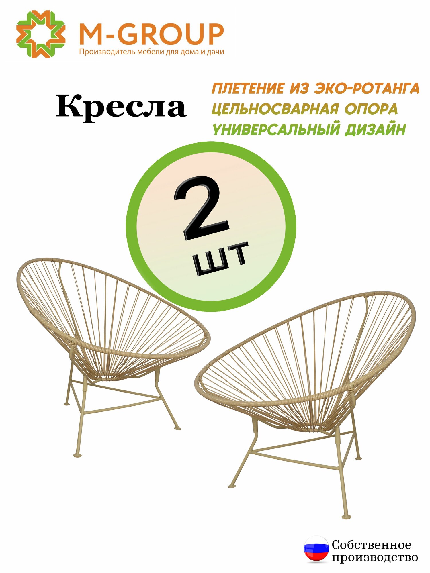 Кресло "Ракушка", бежевое, комплект из 2 штук