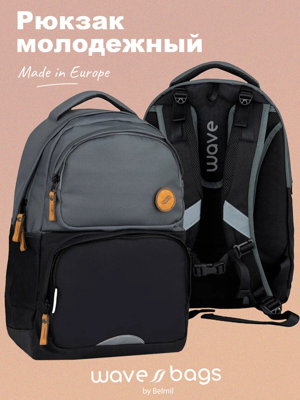 Рюкзак молодежный Belmil WAVE NORDIC "Graphite"