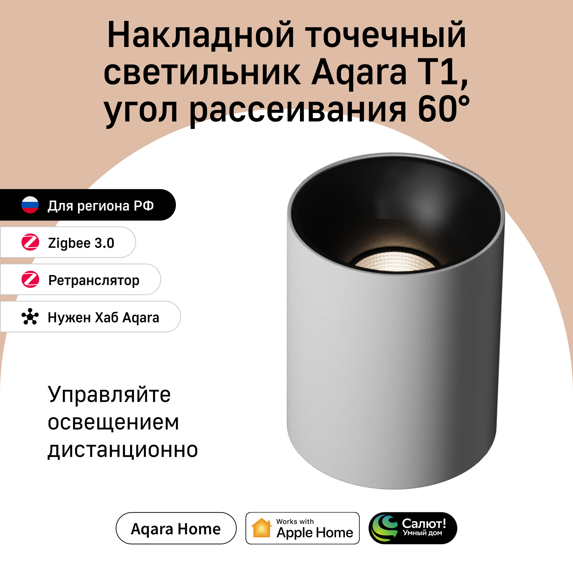 Умный накладной точечный светильник Aqara T1 MZTD11LM, угол рассеивания 60 гр, умный дом, белый