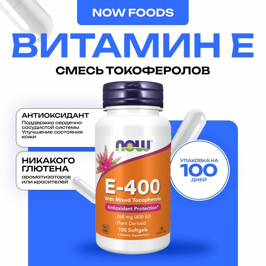 NOW E-400 Mix Tocopherol, Витамин Е смешанные токоферолы, 100 капсул