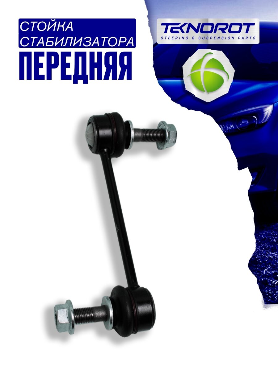 Стойка стабилизатора передняя универсальная RENAULT Megane 2/3, Clio 3