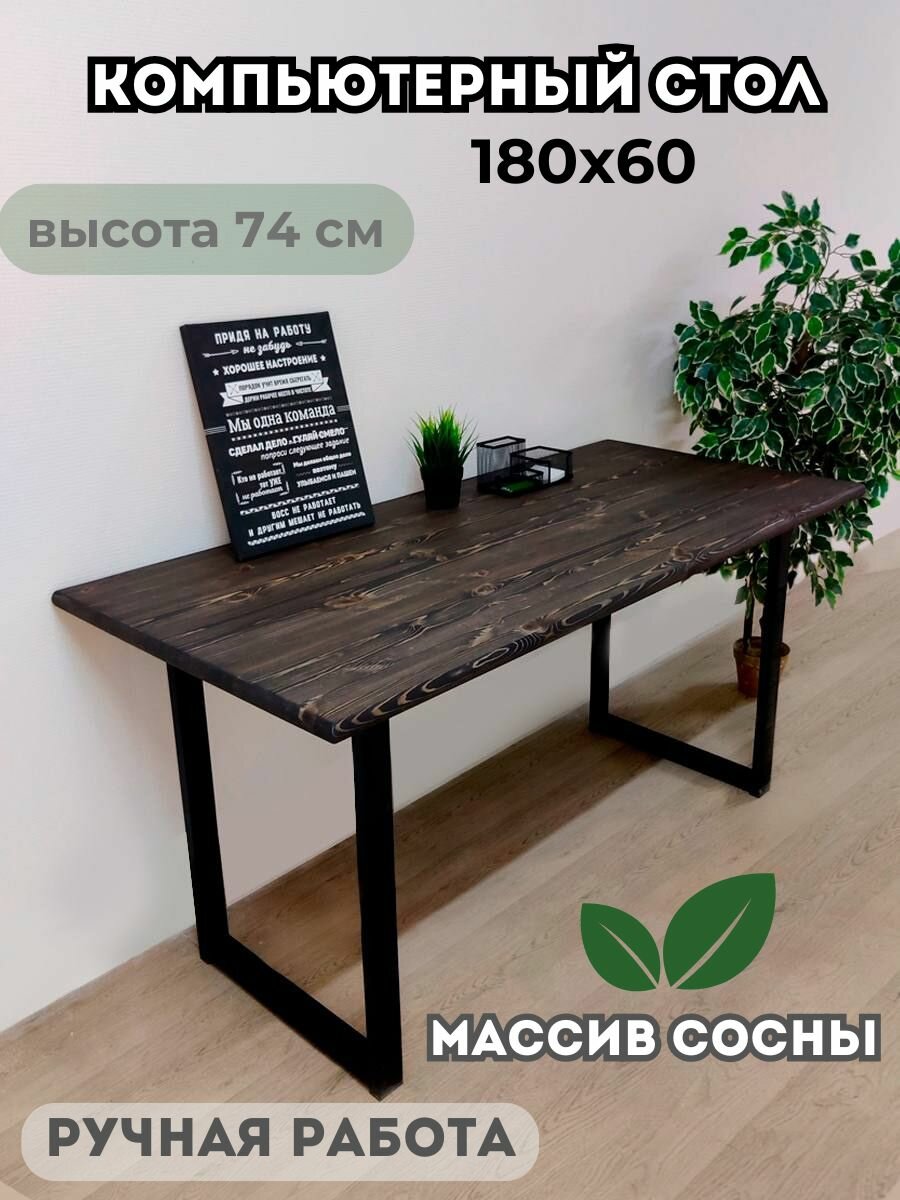 Компьютерный стол "Флоренция" из массива дерева и металла