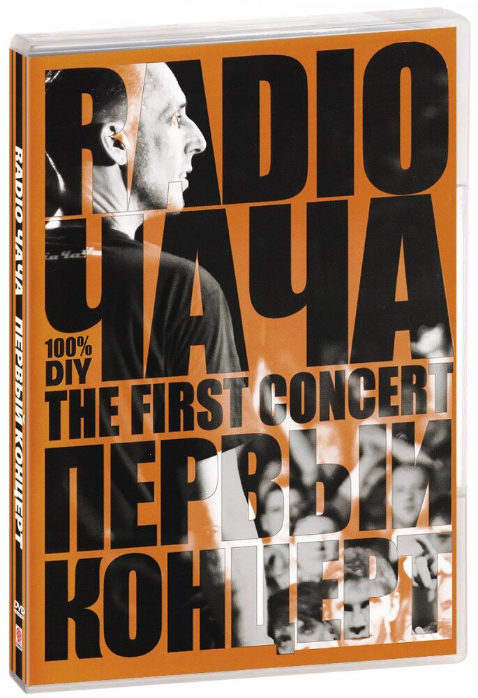 Radio Чача: Первый концерт (DVD) (2010 год, ДВД диск, DVD Box)