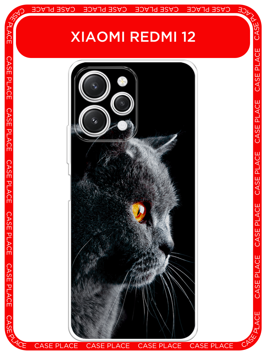 Чехол на Xiaomi Redmi 12 / Сяоми Редми 12 с принтом Благородный кот британец