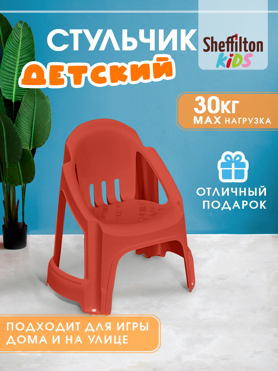 Стул детский пластиковый, красный стульчик со спинкой, штабелируемый, для дома и улицы, модель 532