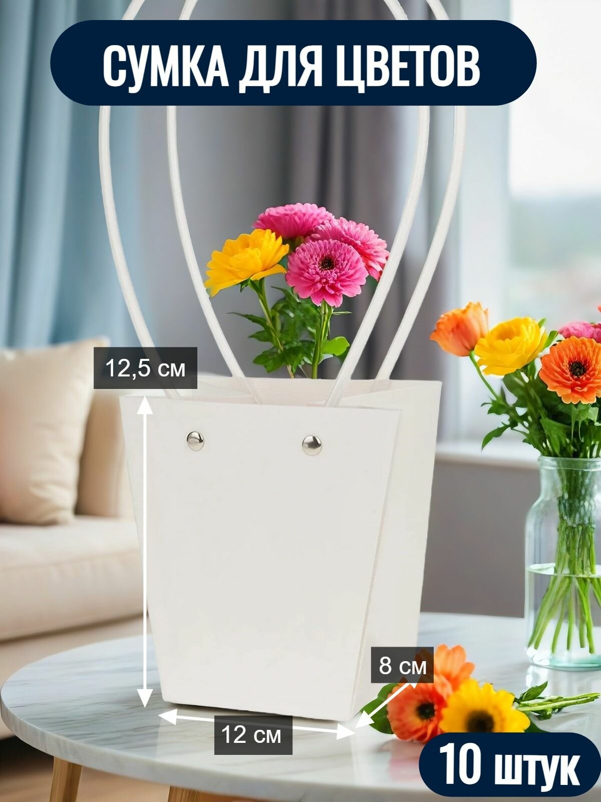 Сумка для цветов флористическая плайм пакет набор 10шт