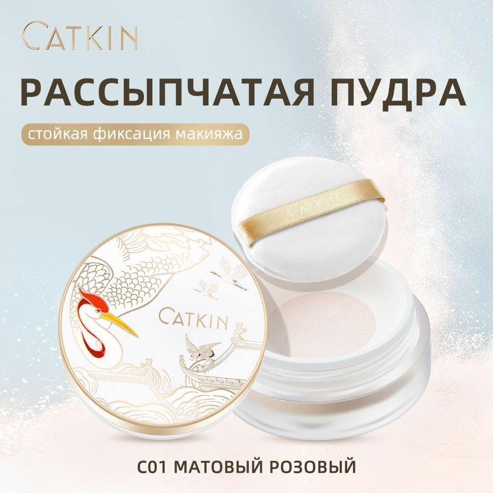 CATKIN DREAMWORLD матовая рассыпчатая пудра, стойкая, невесомая, мелкая, для натуральной кожи, тон C01 Матовый розовый, 7.5г