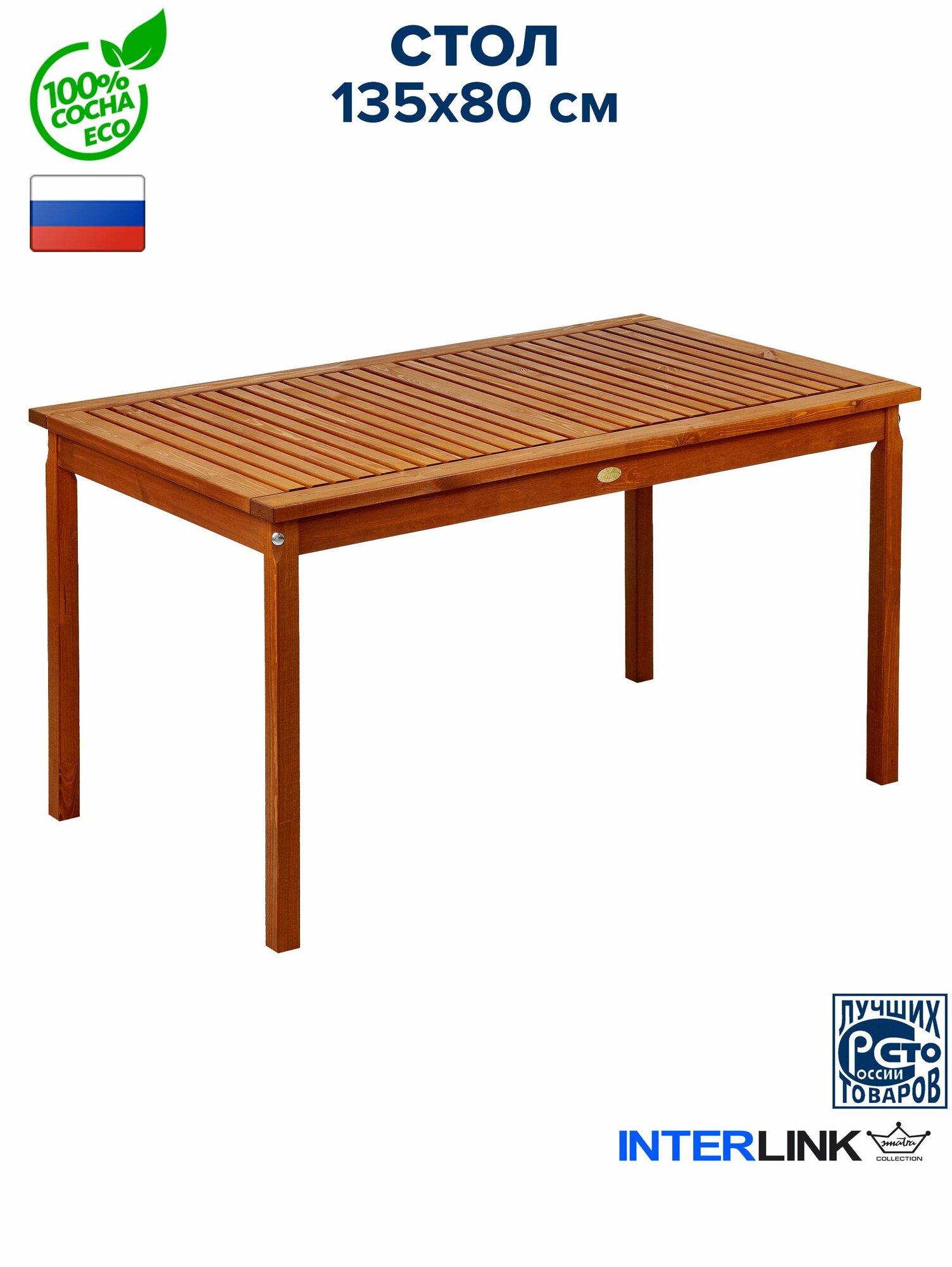 Стол InterLINK хольмен, деревянный, 135 см x 80 см, для улицы и дома