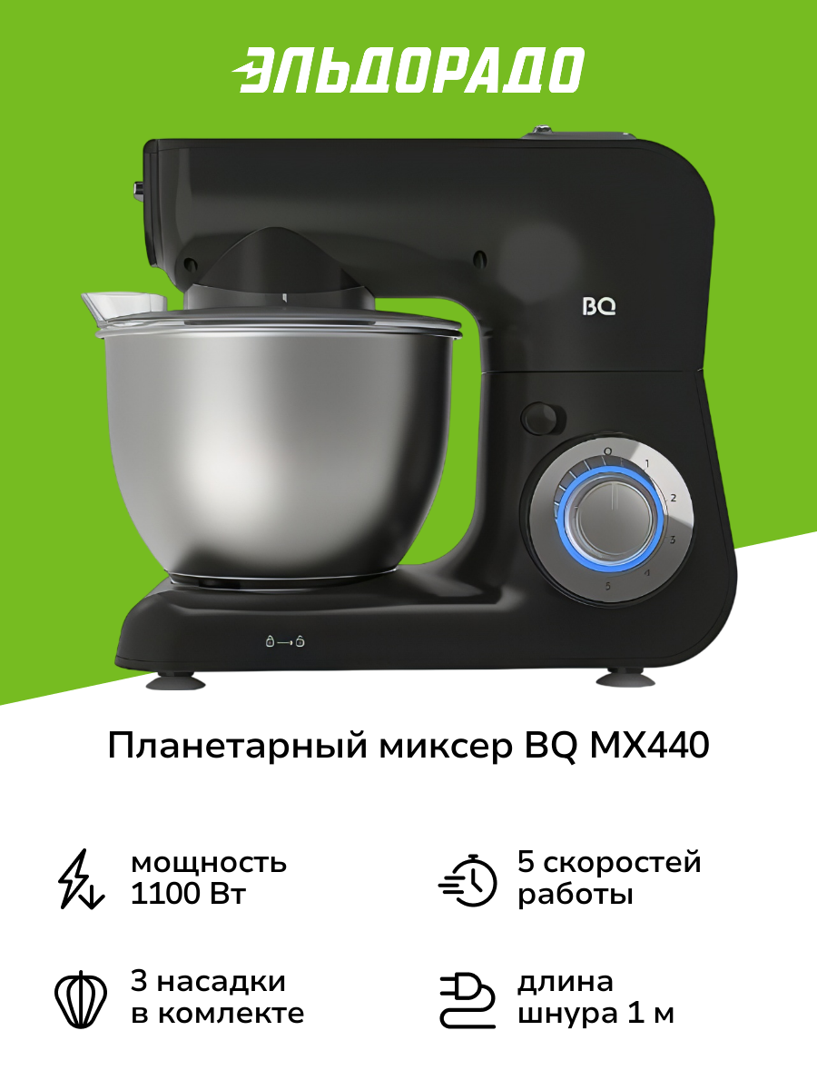 Планетарный миксер BQ MX440 Black