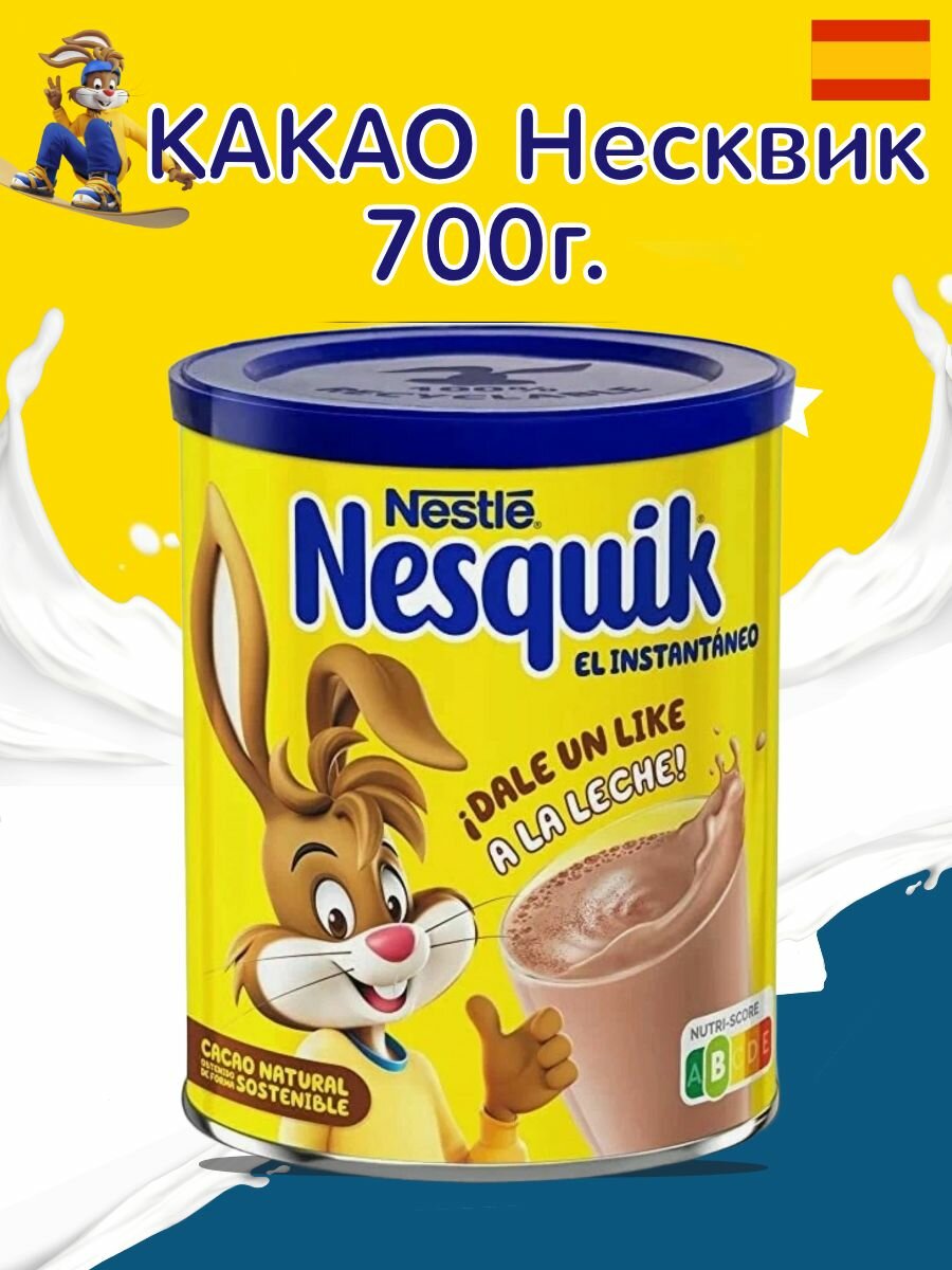 Какао несквик быстрорастворимый Nesquik 700 гр, Испания