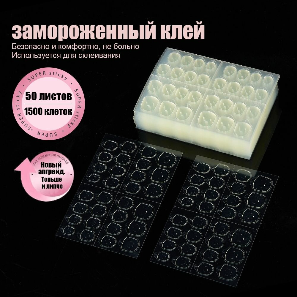 1500 шт . Клей для накладных ногтей, наклейки с клейким слоем для фиксации типс, стикеры для дизайна маникюра