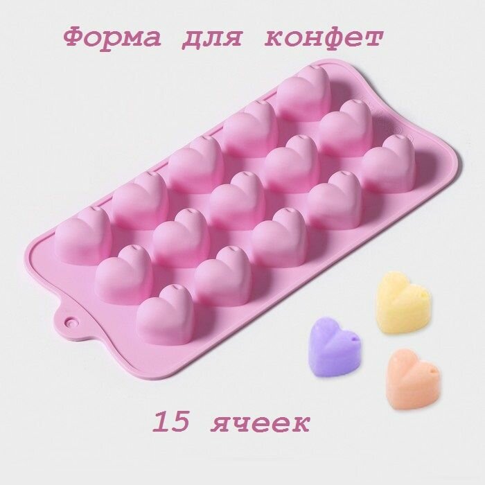 Форма для шоколада, льда и муссовых десертов "Сердечки", 15 ячеек, размер 2,7*2,3см, h-1см, силикон