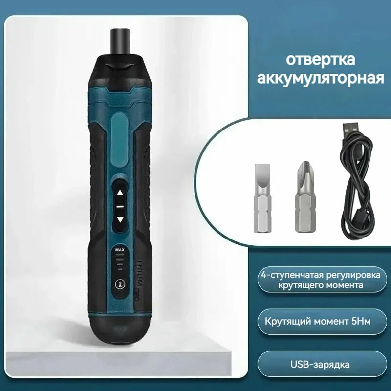 Отвертка аккумуляторная