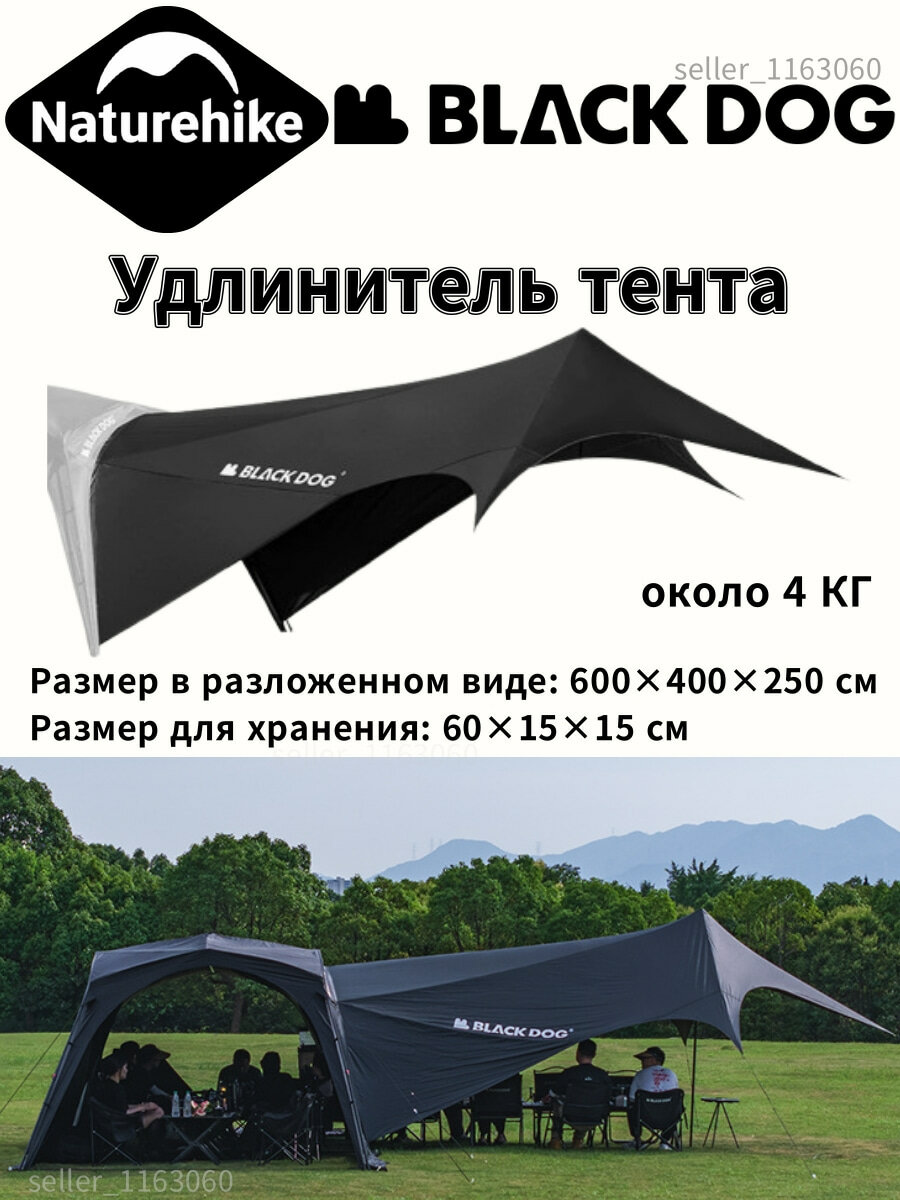 Qiongding Naturehike BLACKDOG Тент туристический CBD2450WS035 Удлиненный навес