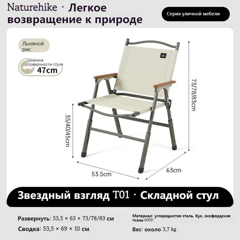 Naturehike Уличный складной стул Xingwang T01 CNK2550JJ010