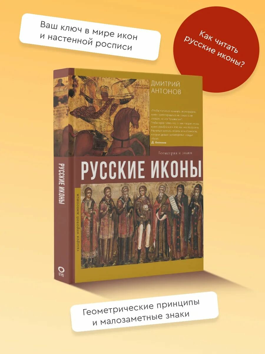Русские иконы геометрия и знаки. Artbook