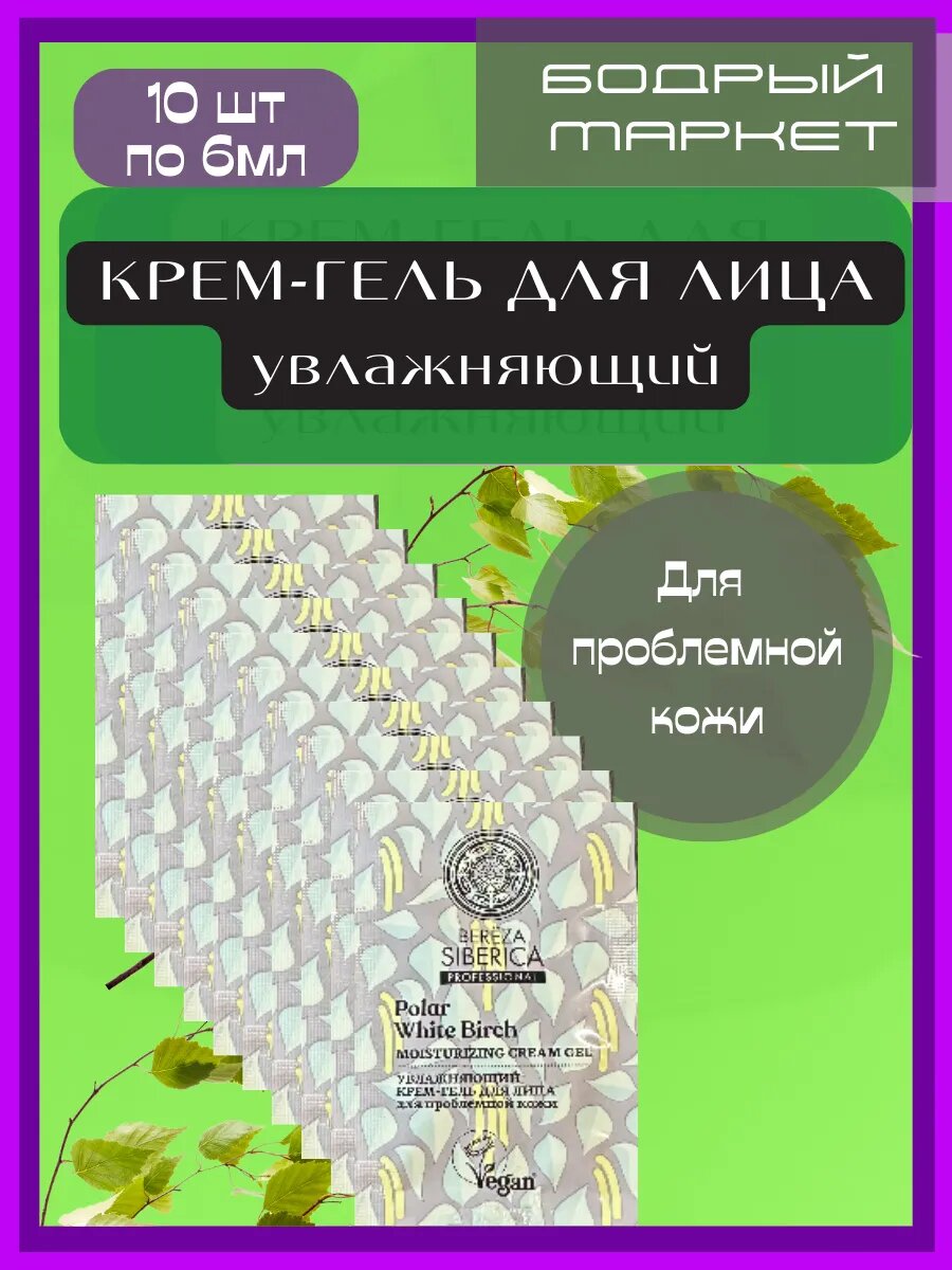 Крем-гель для лица увлажняющий 10 шт по 6мл
