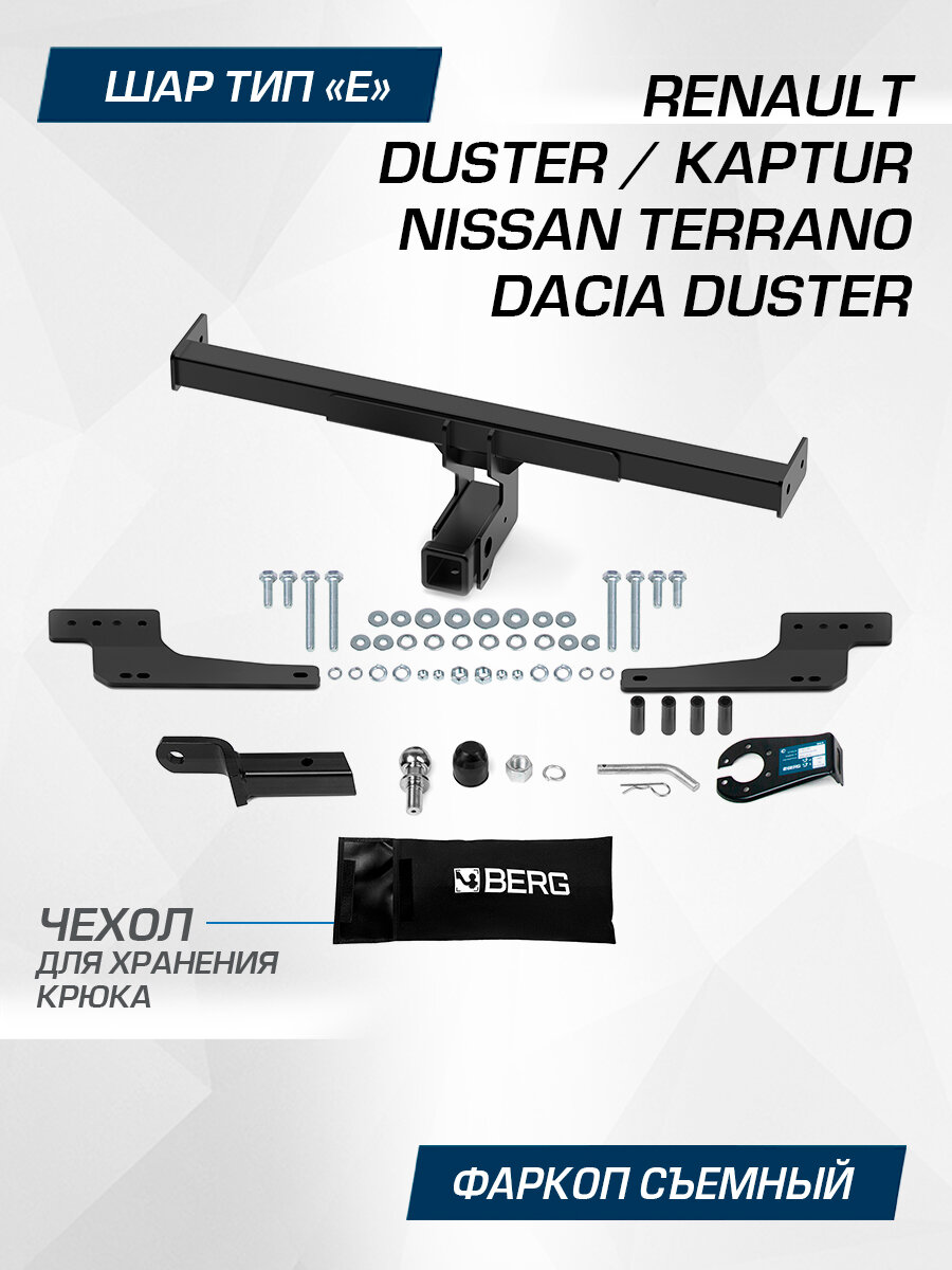 Фаркоп под квадрат Berg для Nissan Terrano III 2014-н. в./Renault Duster I, II поколение 2010-н. в./Kaptur 2016-н. в.