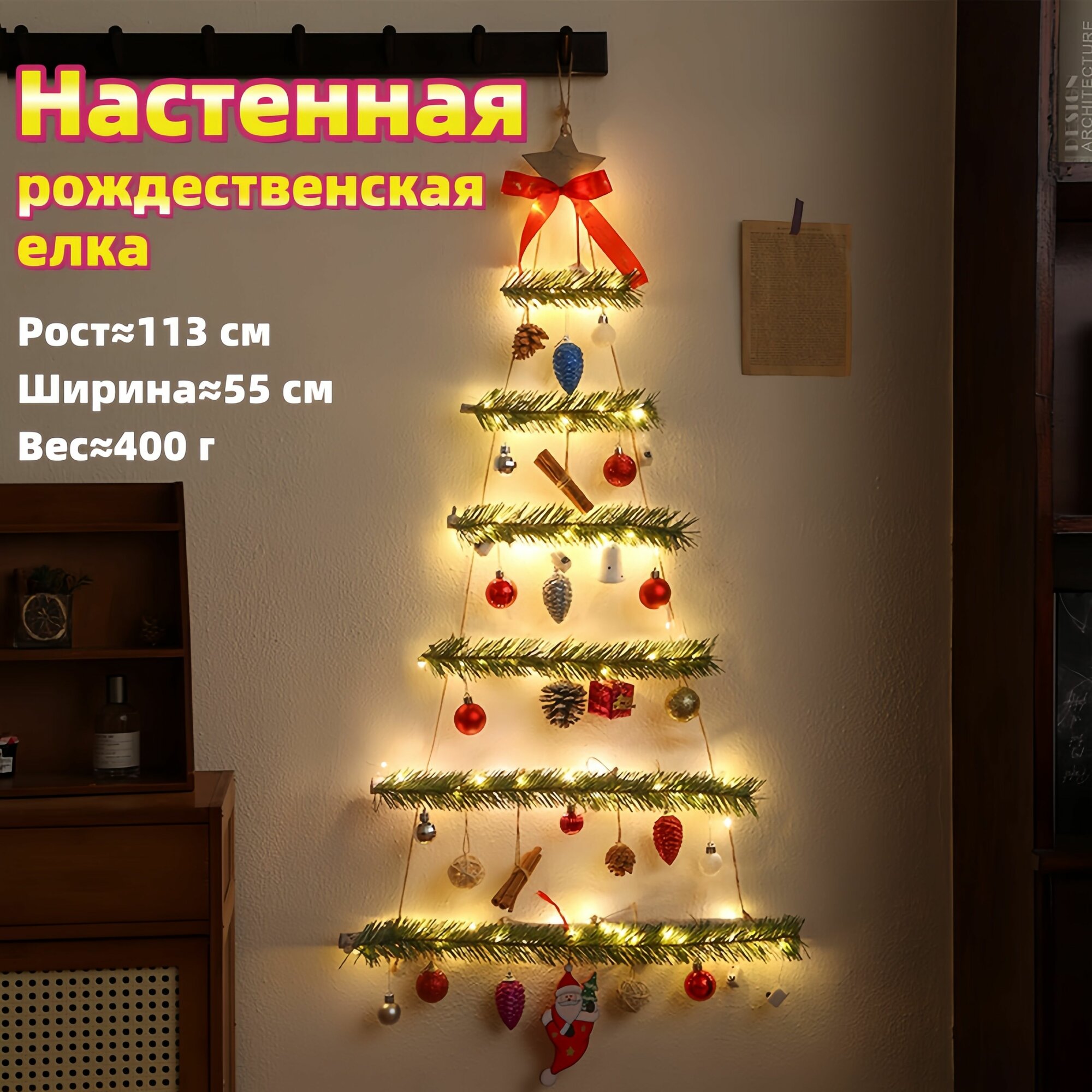 Настенная рождественская елка с гирляндой и украшениями — компактная альтернатива обычной елке