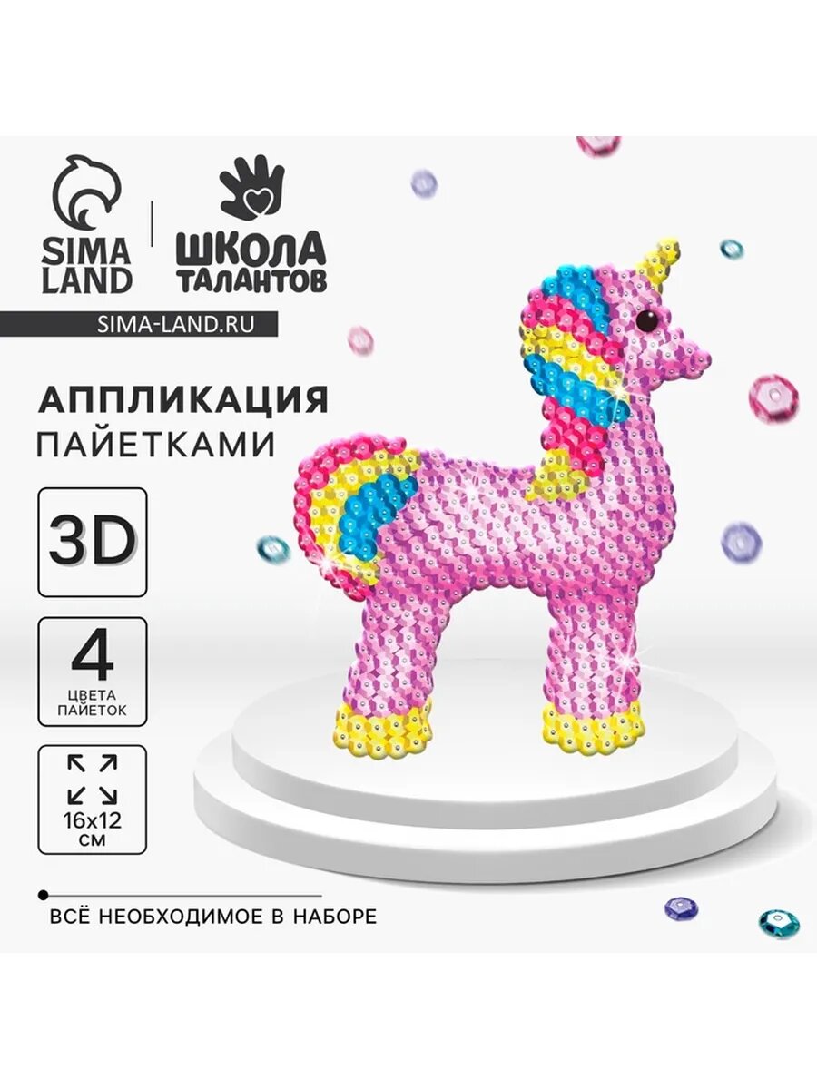 Аппликация пайетками для детей «Волшебный единорог», набор д