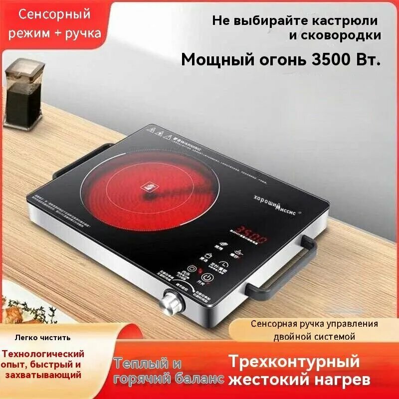 Инфракрасная настольная плита CR8361, черный