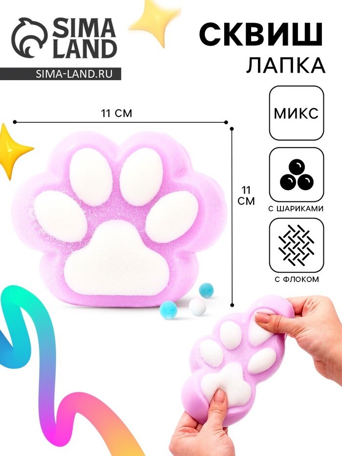 Сквиш антистресс - игрушка «Кошачья лапка», с пушистой посыпкой, микс