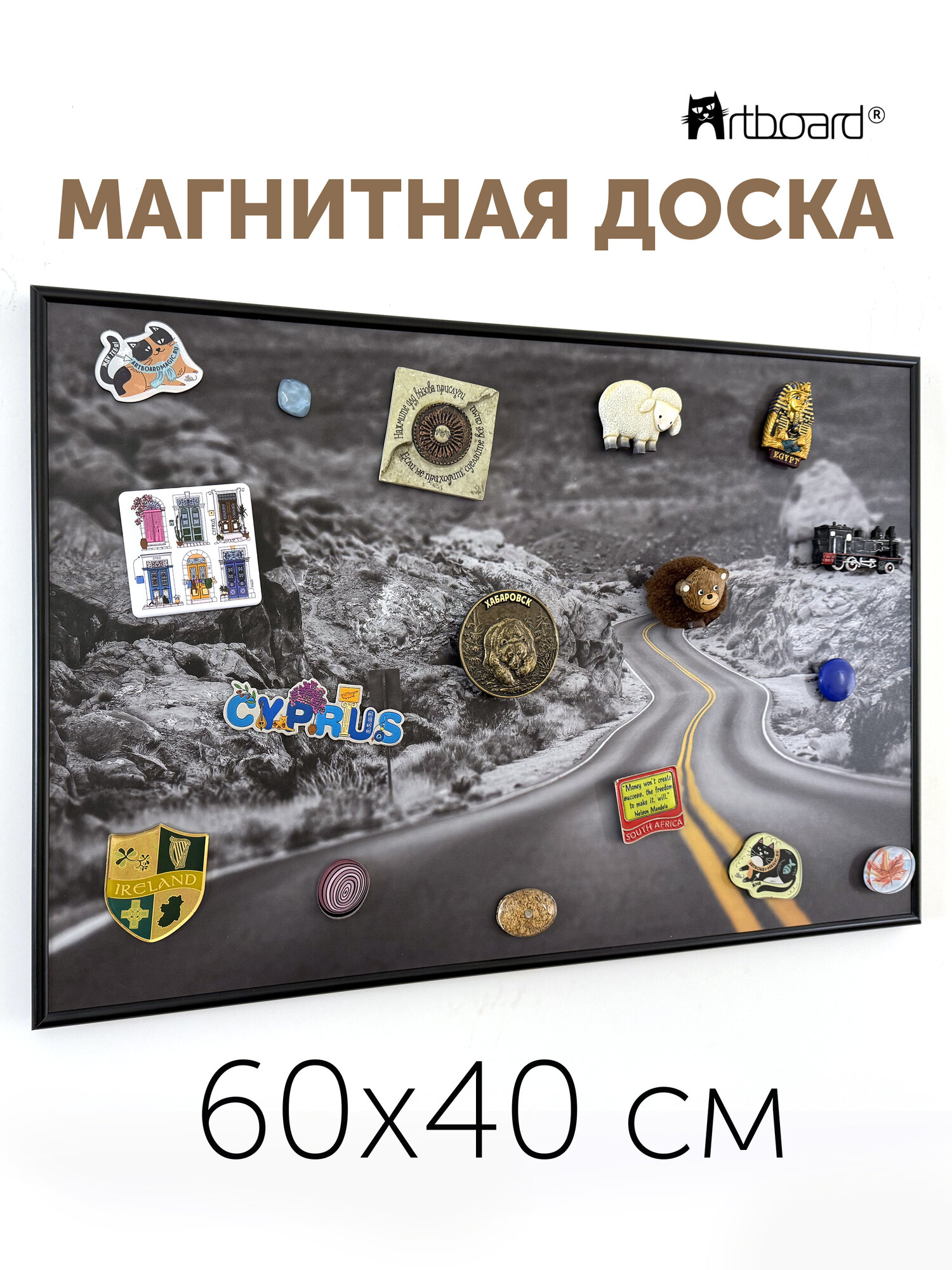 Доска для коллекционных сувенирных магнитов, настенная, АртБорд "Дорога", 60х40 см
